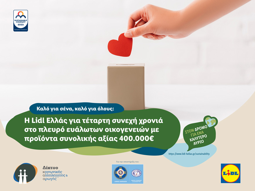 Συνεχίζουμε για 4η συνεχή χρονιά την πρωτοβουλία «Συνέργεια Προσφοράς ...