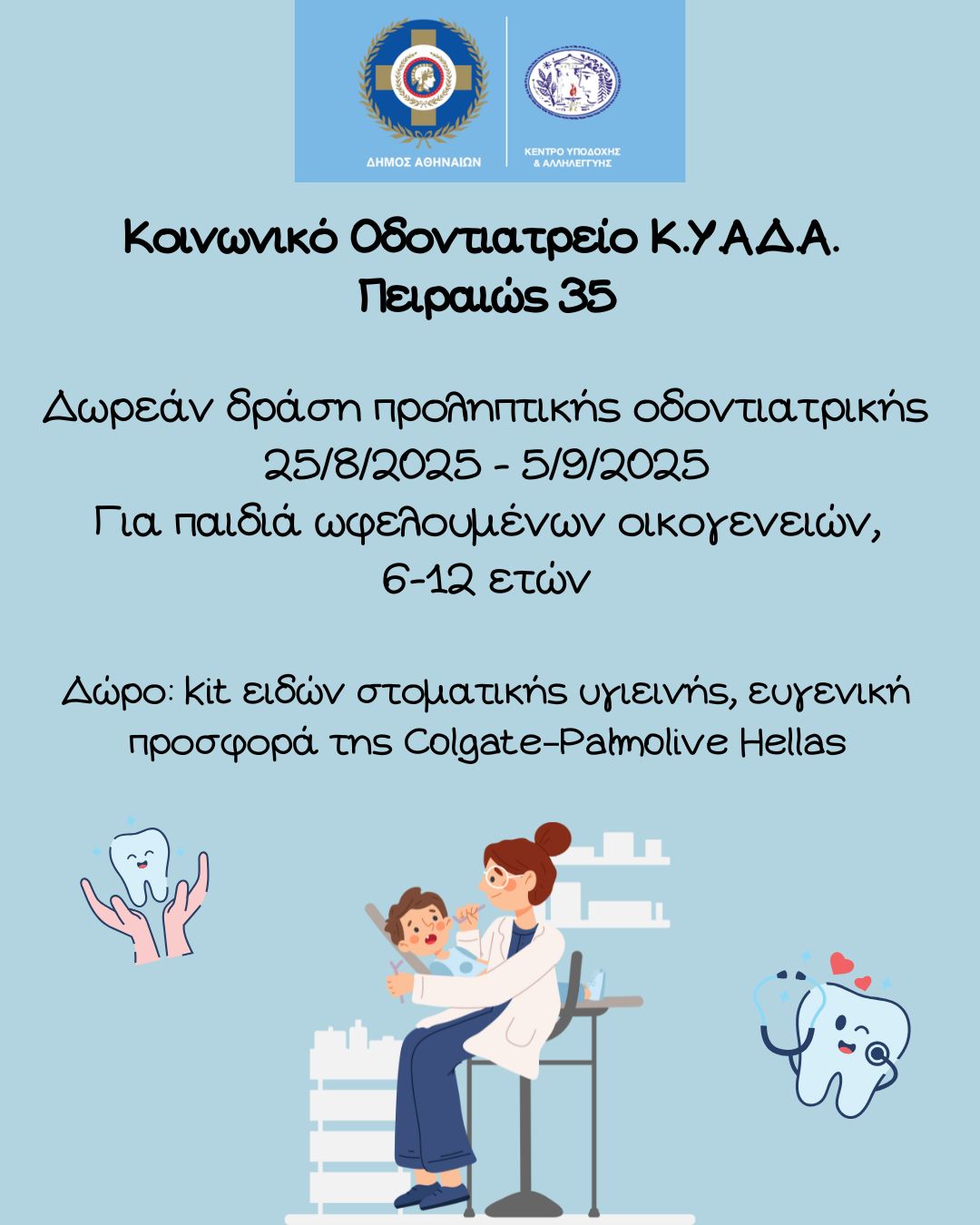 Δελτία Τύπου και Ανακοινώσεις | Κέντρο Υποδοχής και Αλληλεγγύης Δήμου ...